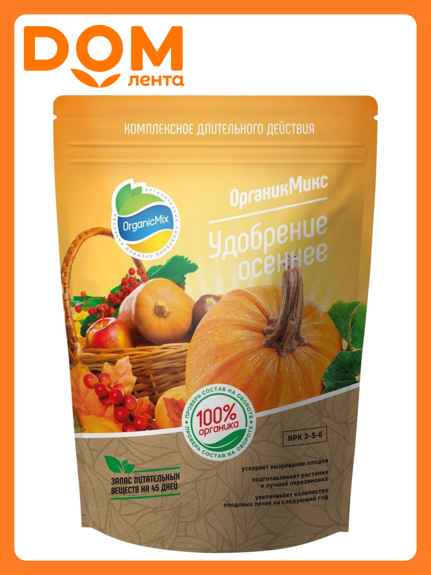 Удобрение Organic Mix "Осеннее", органическое, гранулы, 850г