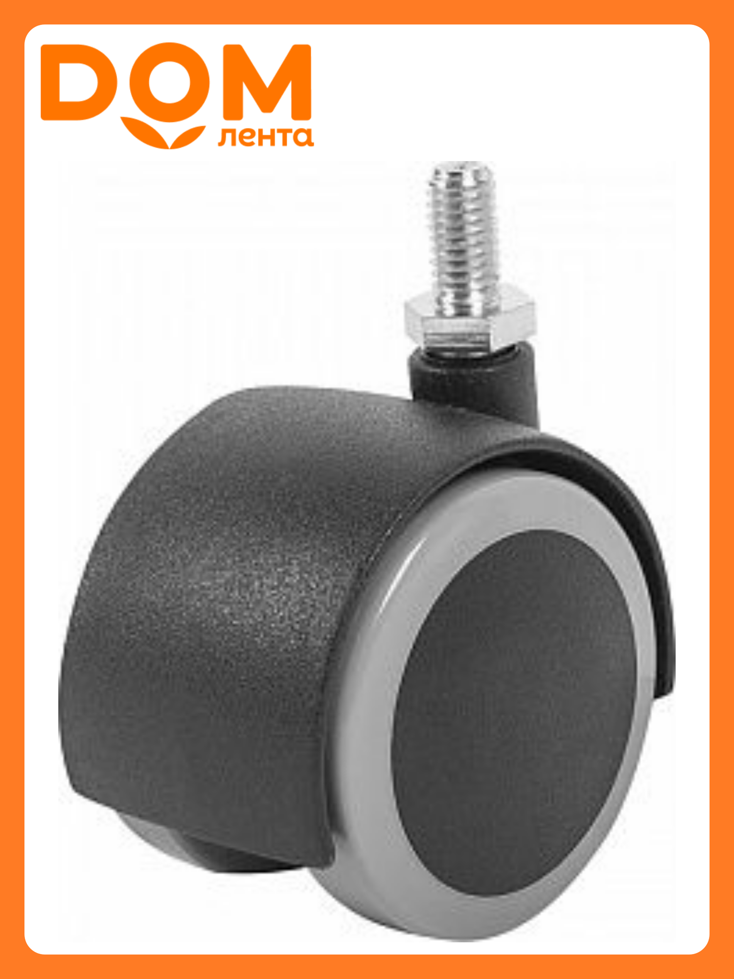 Колесо меб. поворот. обрезин. пластик, черн, резьба М8, D50, б/т - пакет Tech-Kre