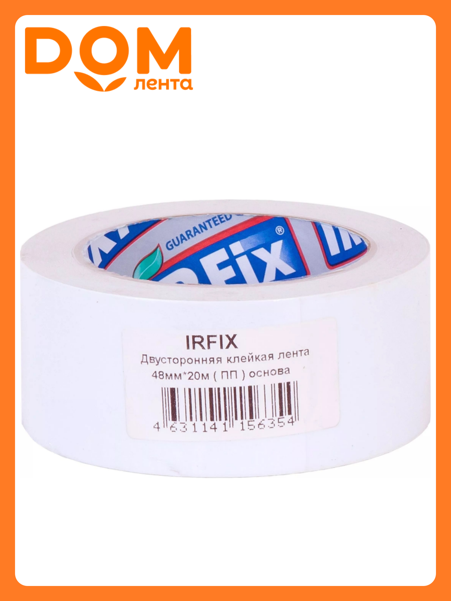 Двустороняя лента IRFIX на ПП основе 48мм х 20м (в индивидуальной упаковке)