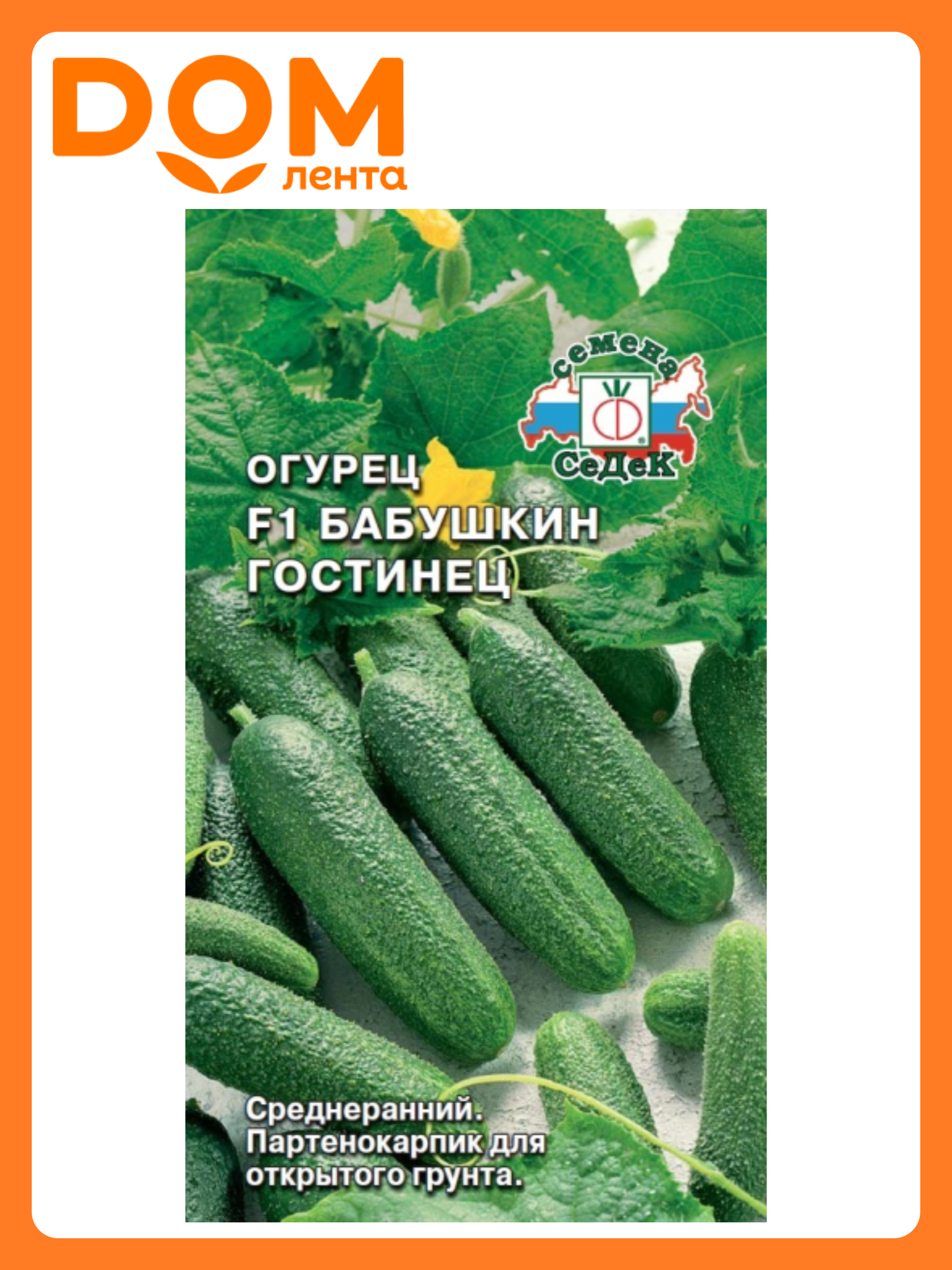 Огурец бабушкин гостинец