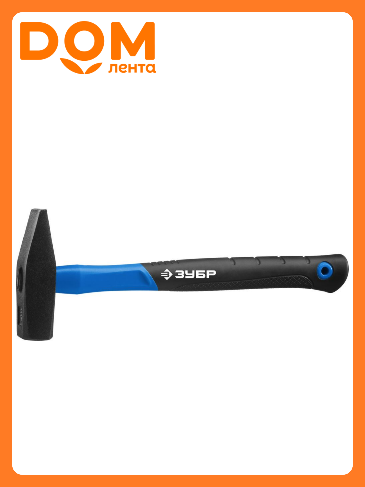 Молоток ЗУБР профессионал, слесарный, фибергласовая рукоятка, 600г