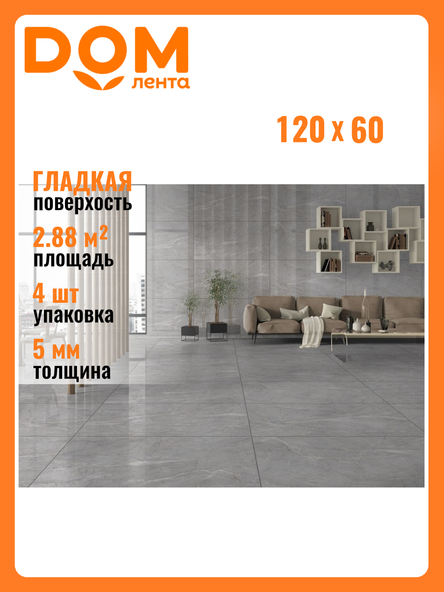 Керамогранит SILON "Bogart Grey", 60x120 см, 2,88 м², полированный, серый