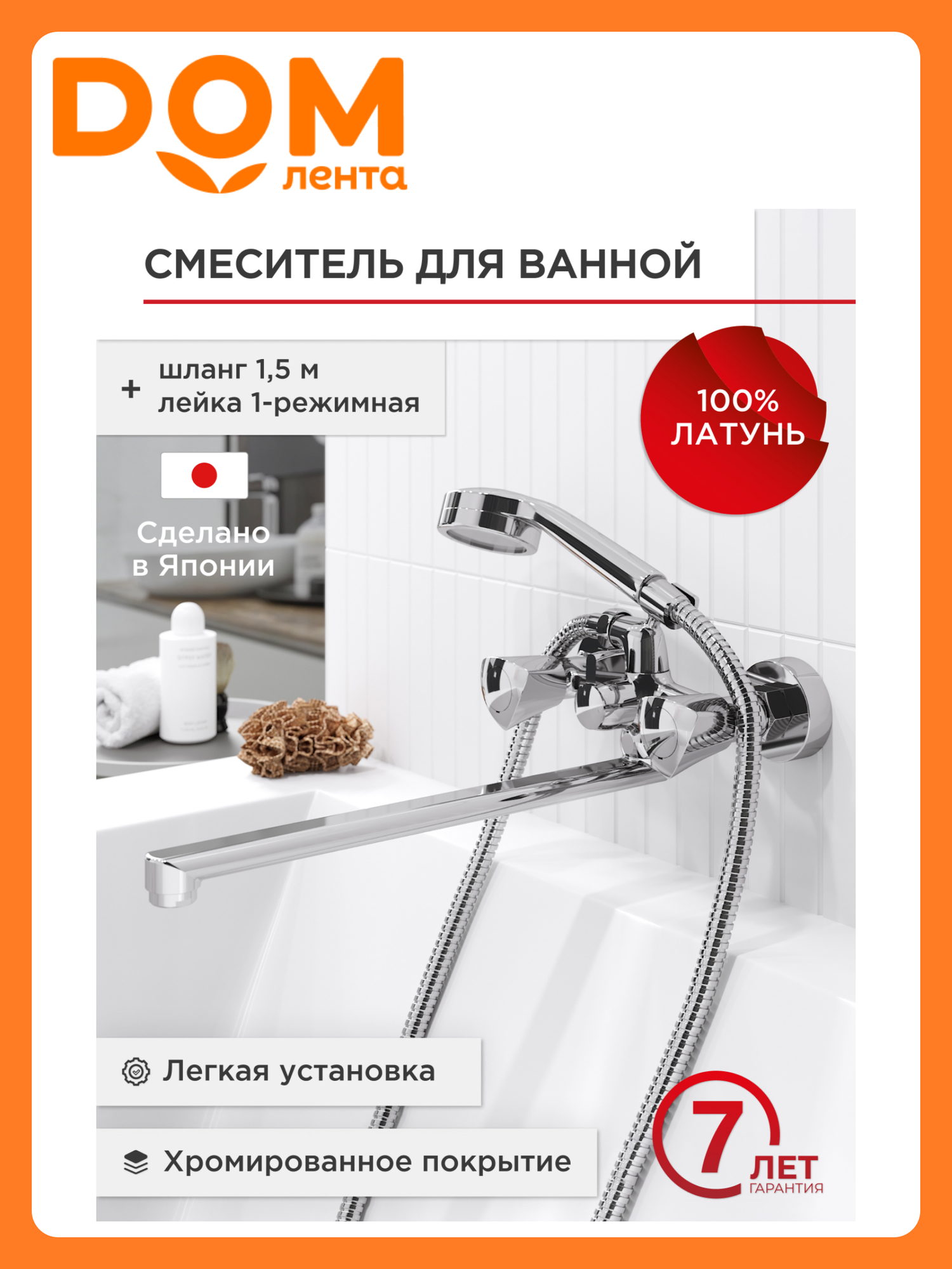 Cмеситель для ванной с длинным изливом TOKITO EDO, керамический картридж