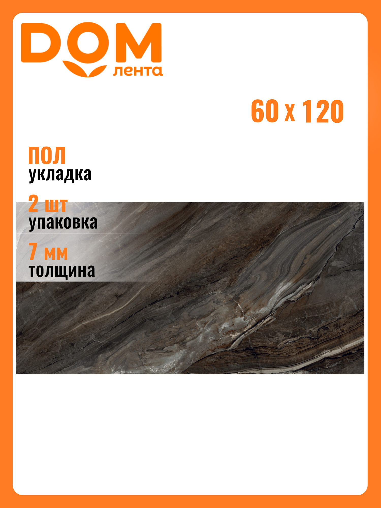 Керамогранит LCM "Argentina", 60x120 см, полированный, ректифицированный, для пола и стен