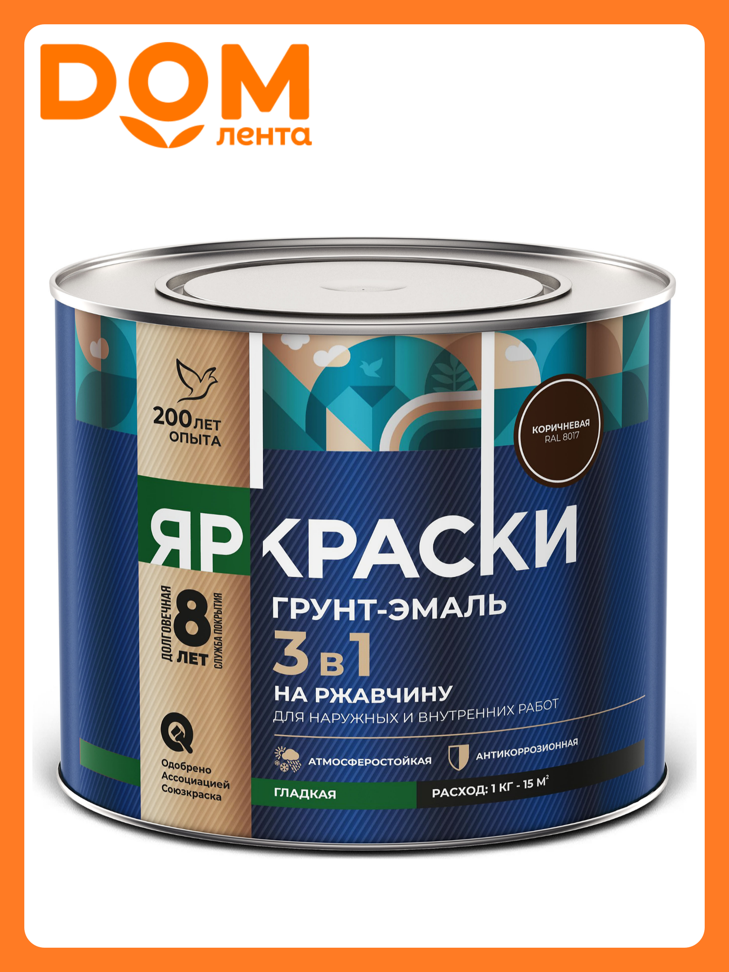 Грунт-эмаль яркраски на ржавчину 3 в 1 гладкая коричневая RAL 8017, банка 2 кг