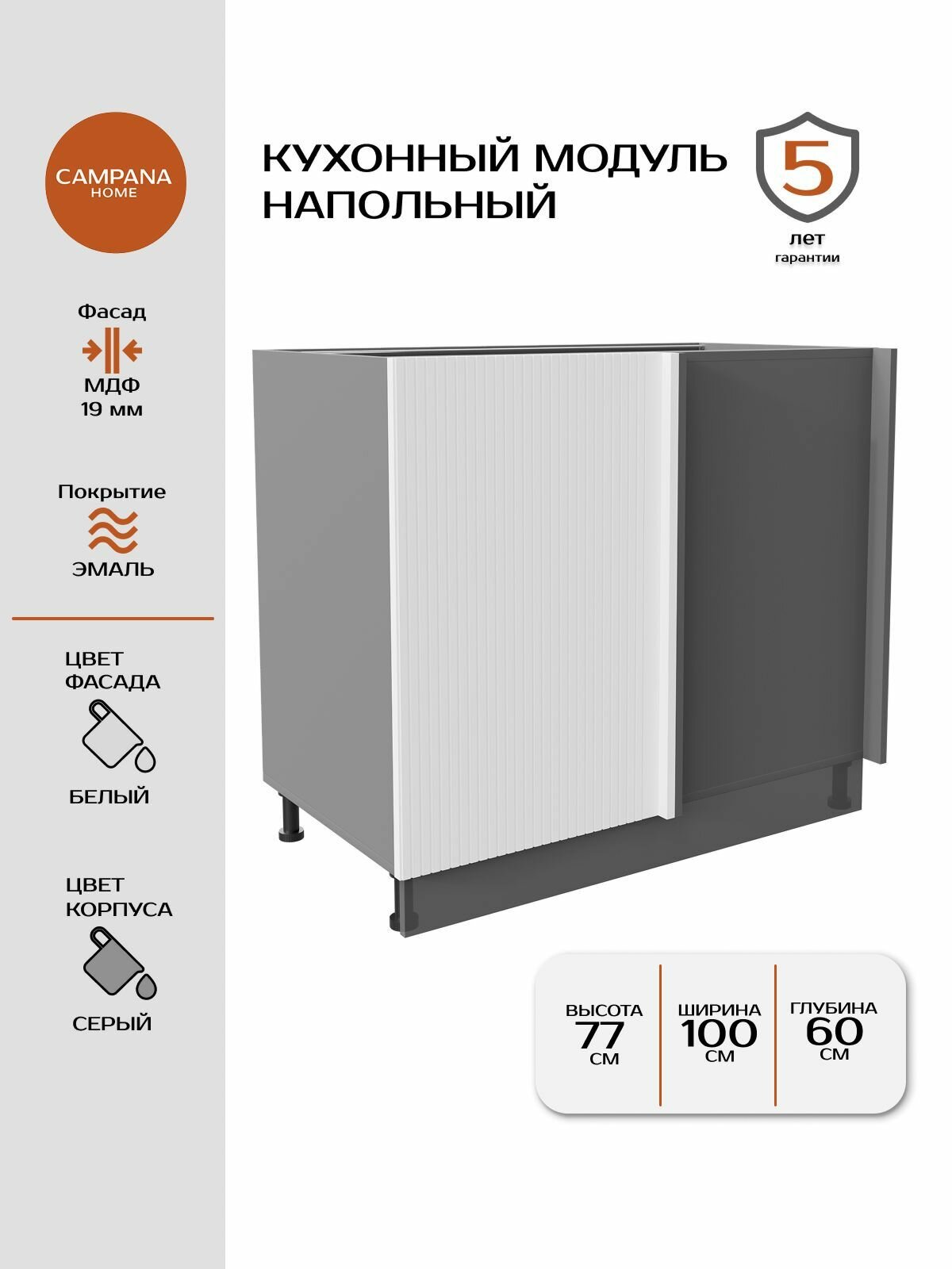 Кухонный напольный шкаф-модуль угловой, Белый Лайн, 100х87х55 см, корпус ДСП / фасад МДФ для кухни Campana home