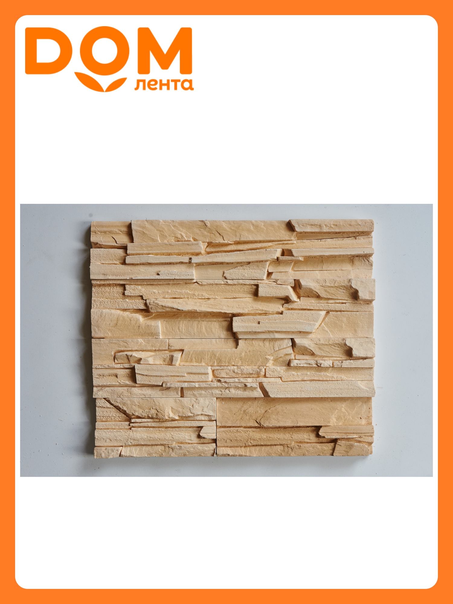 Гипс плитка Евролит Виконт 47х11 см 1 кв. м имитация камень белый