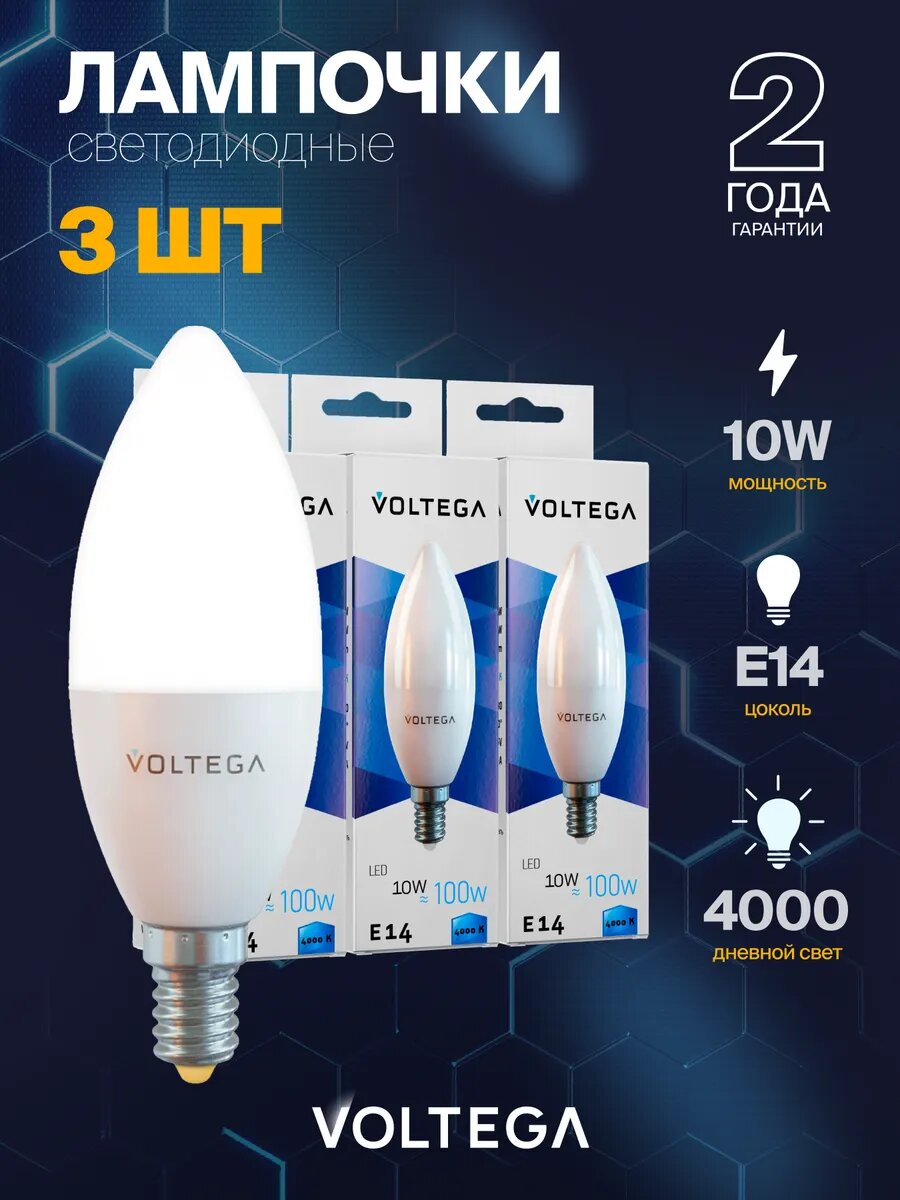 Лампочка светодиодная E14 форма свеча 10W нейтральный белый Voltega Simple Candle 4000K упаковка 3 штуки