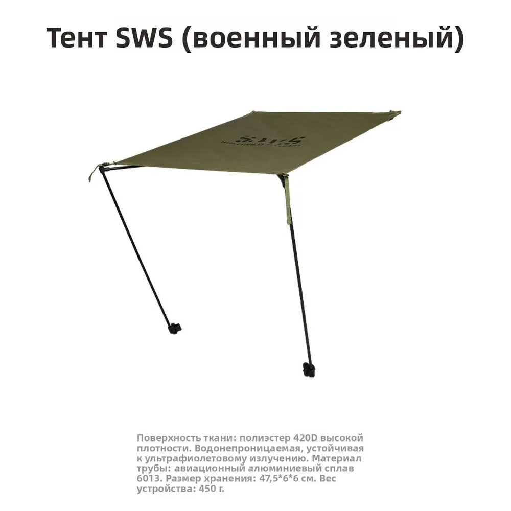 WellHike Тент SWS (военный зеленый) 47.5*6*6 см