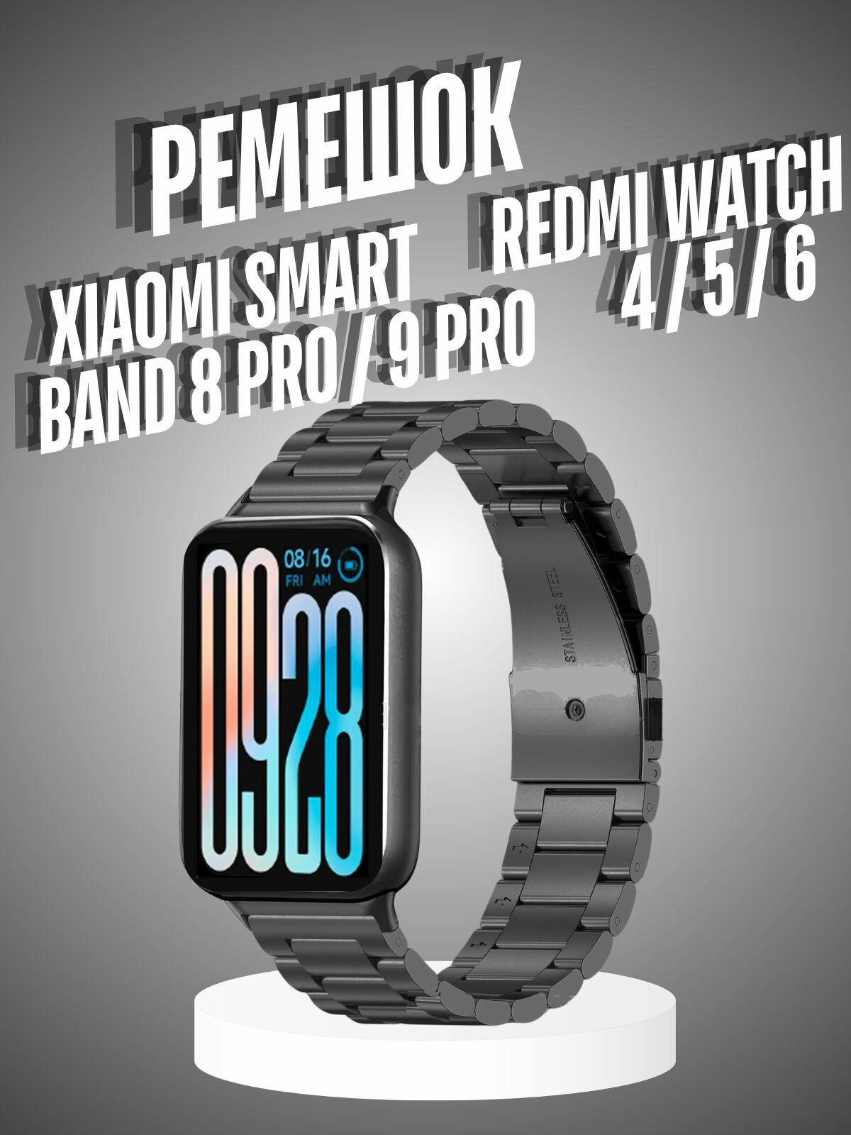 Металлический ремешок для Xiaomi Smart Mi Band 8 Pro / 9 Pro и Redmi Watch 4 / 5 / 6 браслет классический ремень блочный