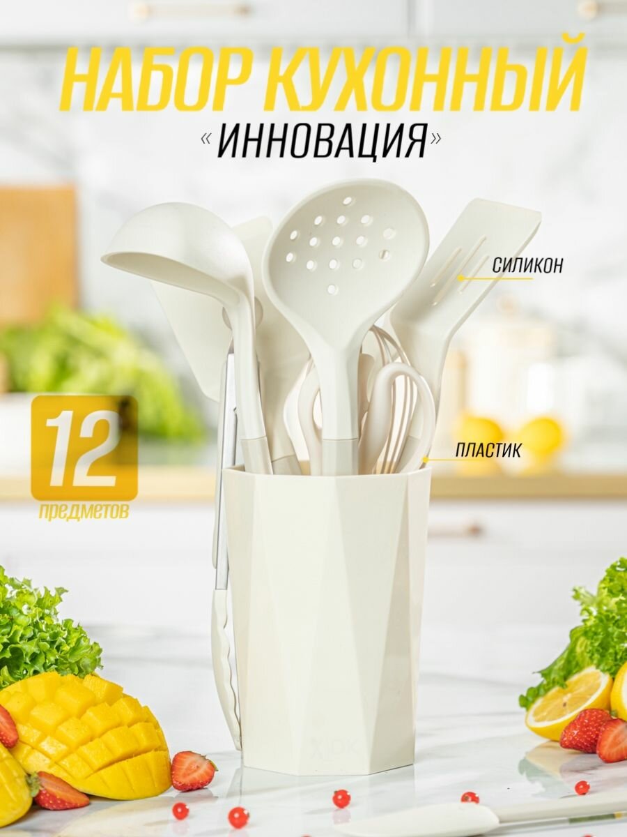 DREAM KITCHEN Набор кухонной навески "белый", 12 предметов