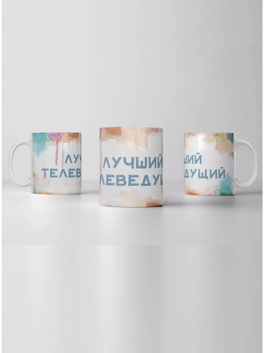 Кружка Телеведущий