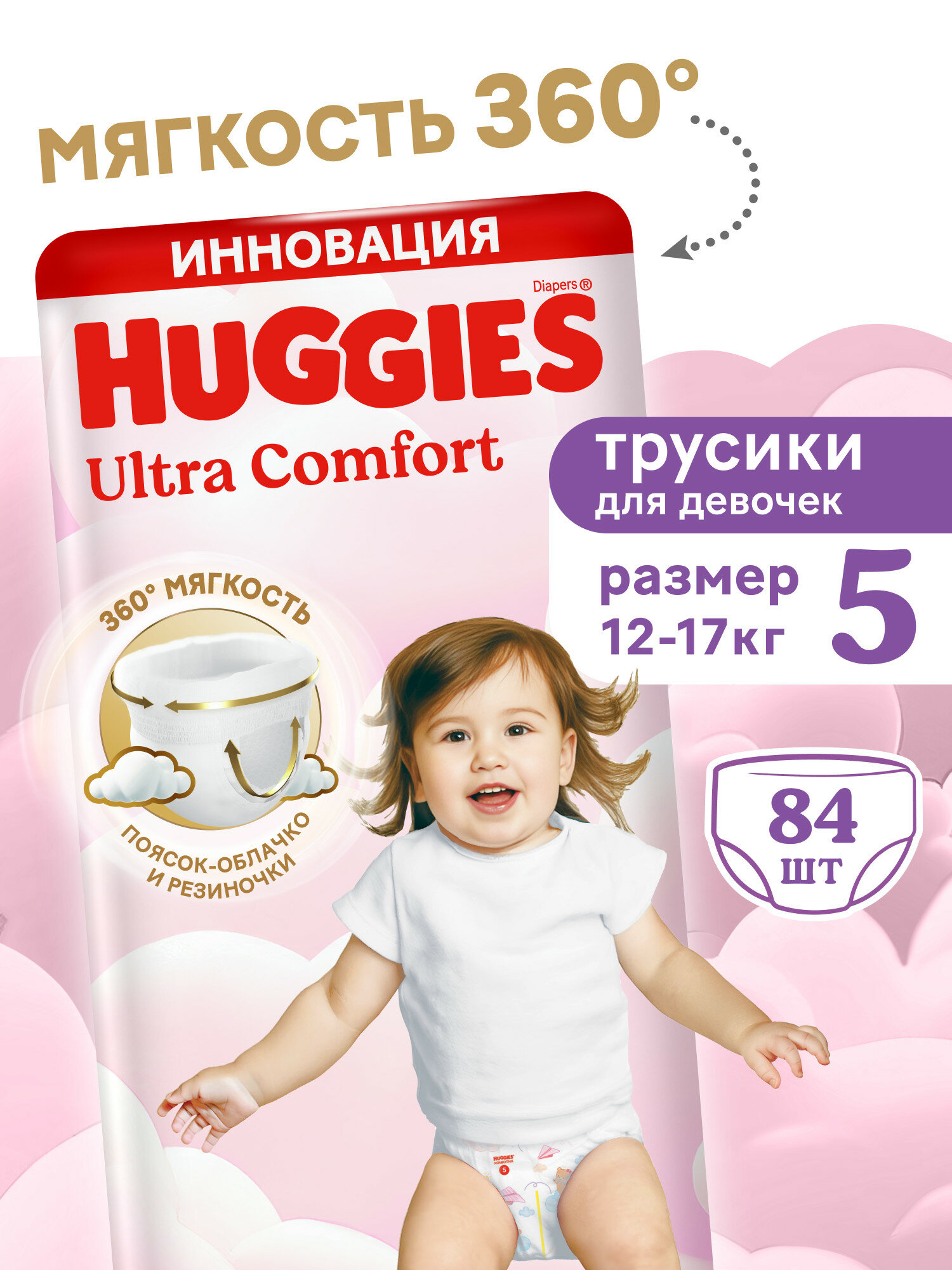 Хаггис Трусики-подгузники Ультра Комфорт для девочек 5 (12-17кг), 84 шт