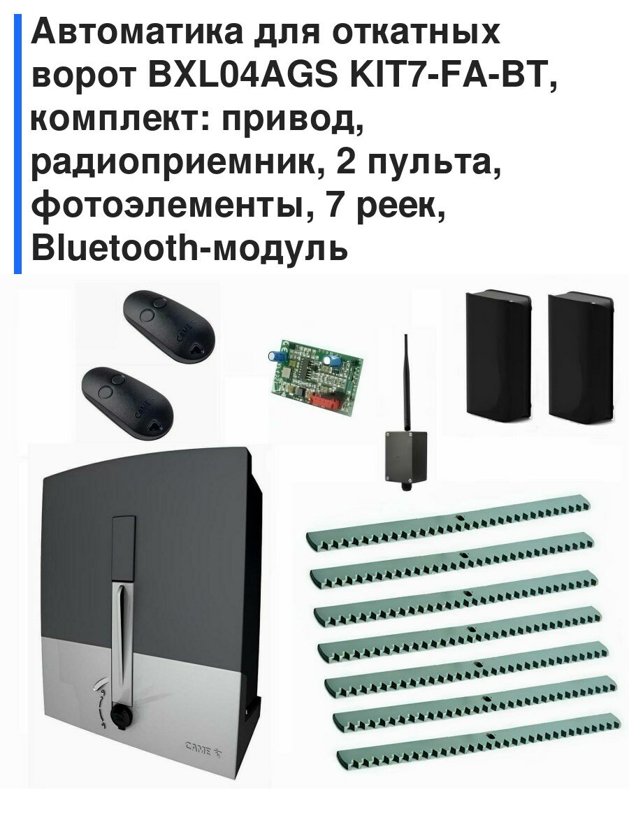 Автоматика для откатных ворот BXL04AGS KIT7-FA-BT, комплект: привод, радиоприемник, 2 пульта, фотоэлементы, 7 реек, Bluetooth-модуль