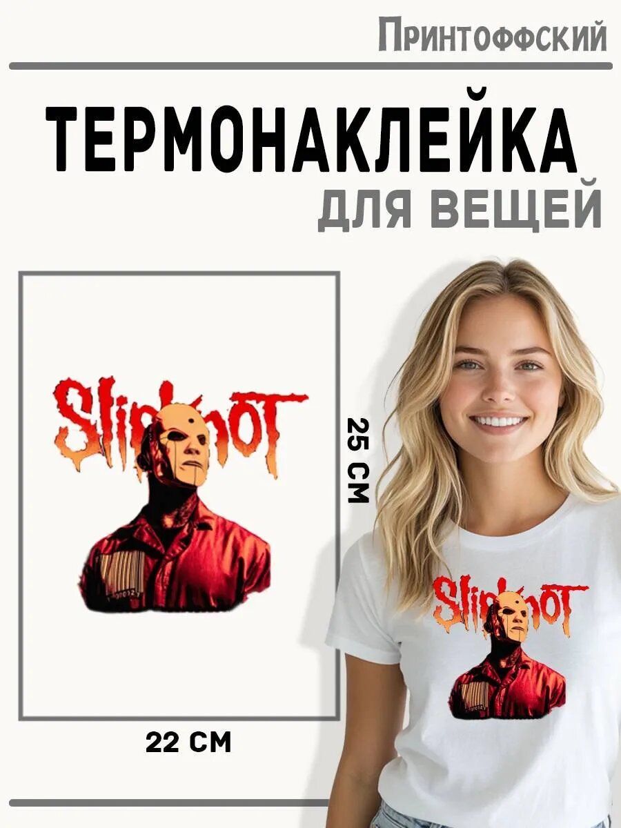 Термонаклейка для одежды и аксессуаров DTF-печать Slipknot — фото 1