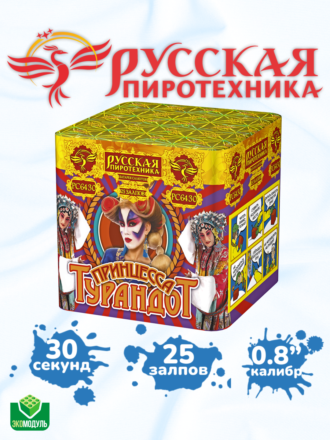 Салют Фейерверк Принцесса Турандот (25 залпов, калибр 0,8") Русская пиротехника