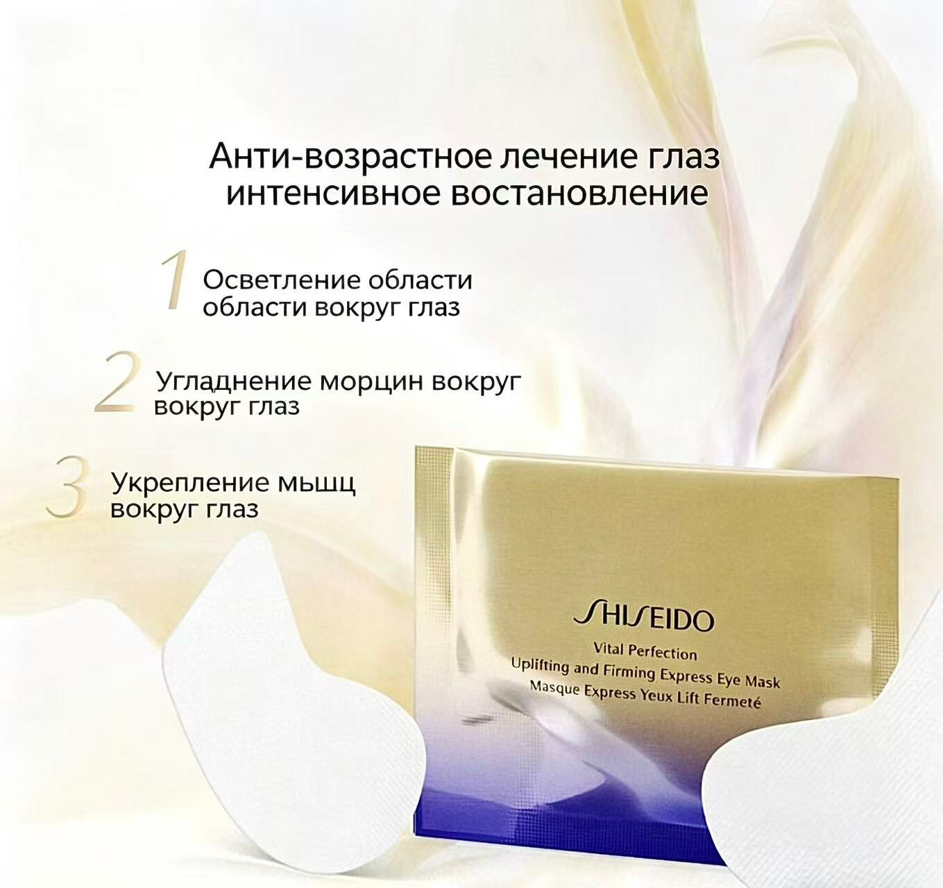Патчи для глаз Shiseido Yuewei, 5 пар, осветляющие, против морщин и темных кругов