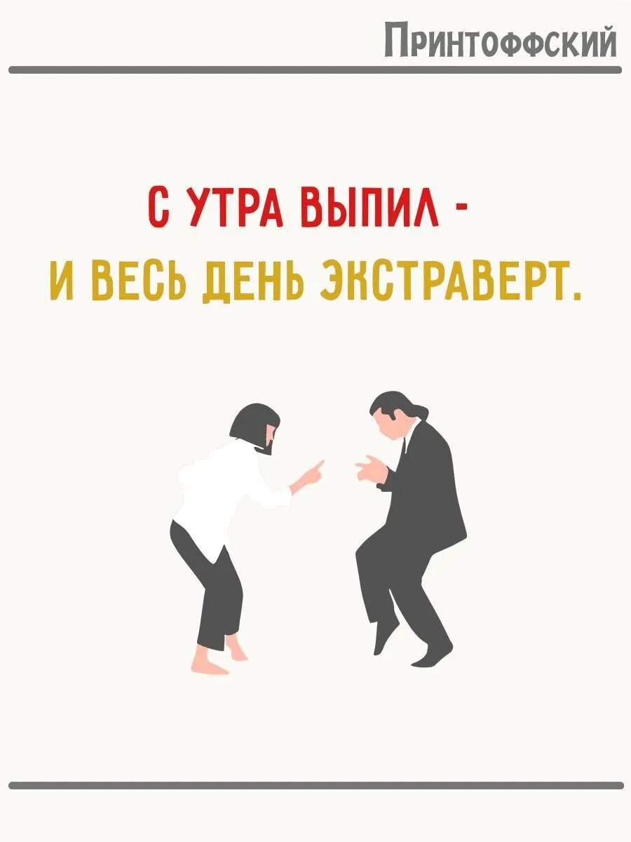 Термонаклейка для одежды и аксессуаров DTF-печать Экстраверт