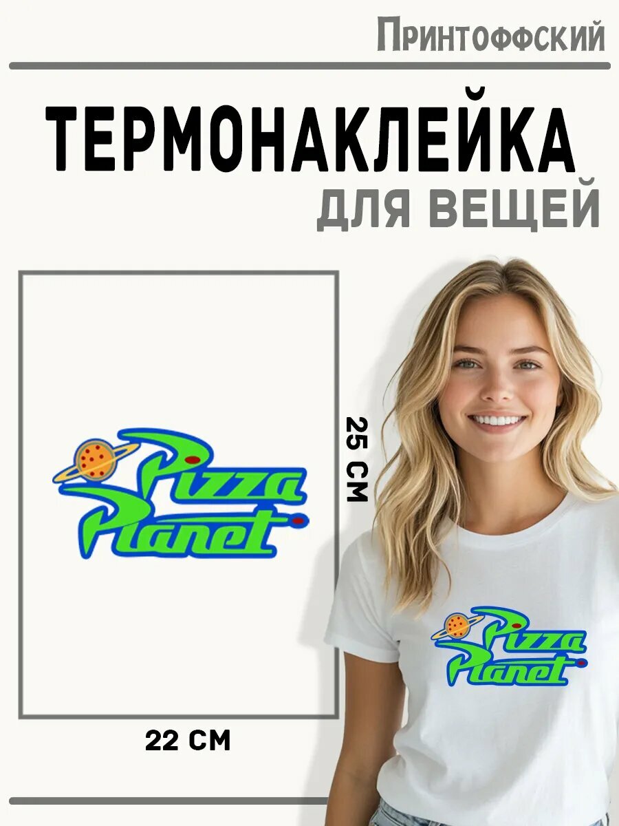 Термонаклейка для одежды и аксессуаров DTF-печать пицца — фото 1