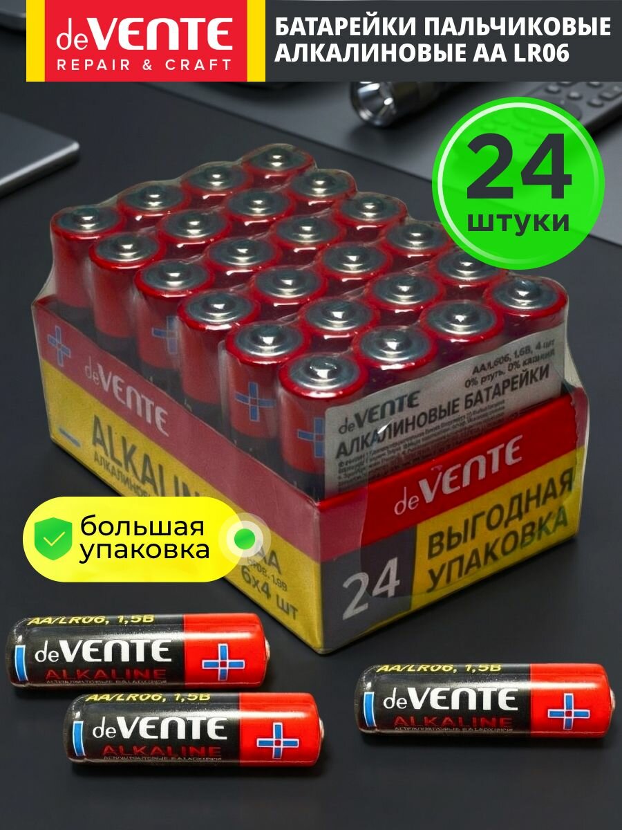 Батарейки алкалиновые (щелочные) пальчиковые АА LR06 1.5V в наборе 24 шт.