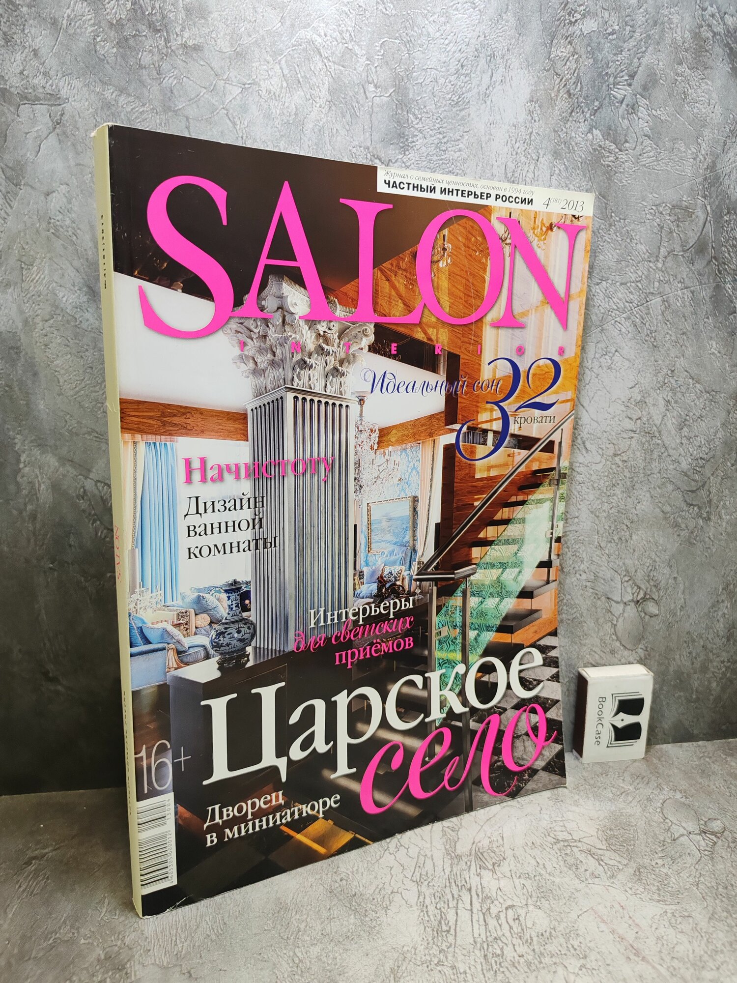 Журнал SALON interior № 4 (181) за 2013 г.