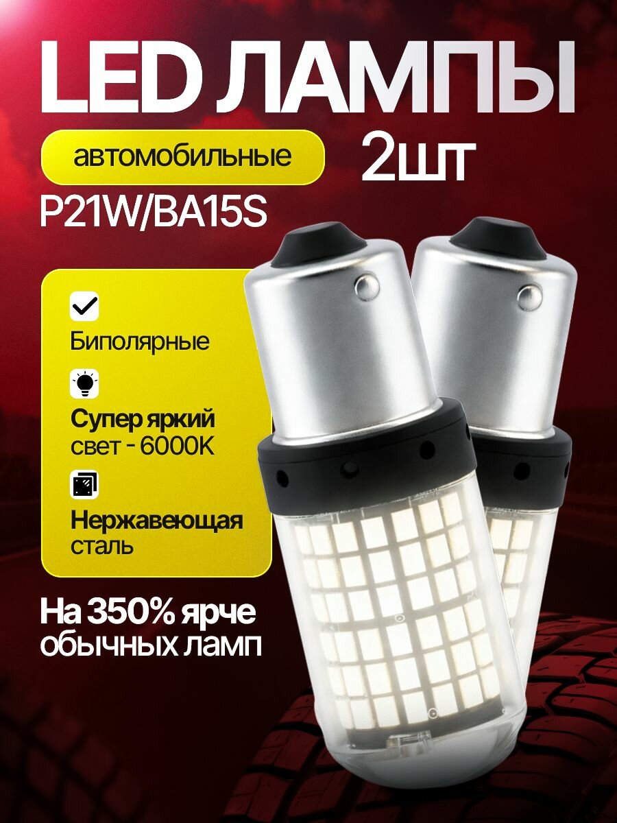 Светодиодная , лампа для авто NLpearl P21W/BAU15S 3000K свет 2 шт, в указатели поворота