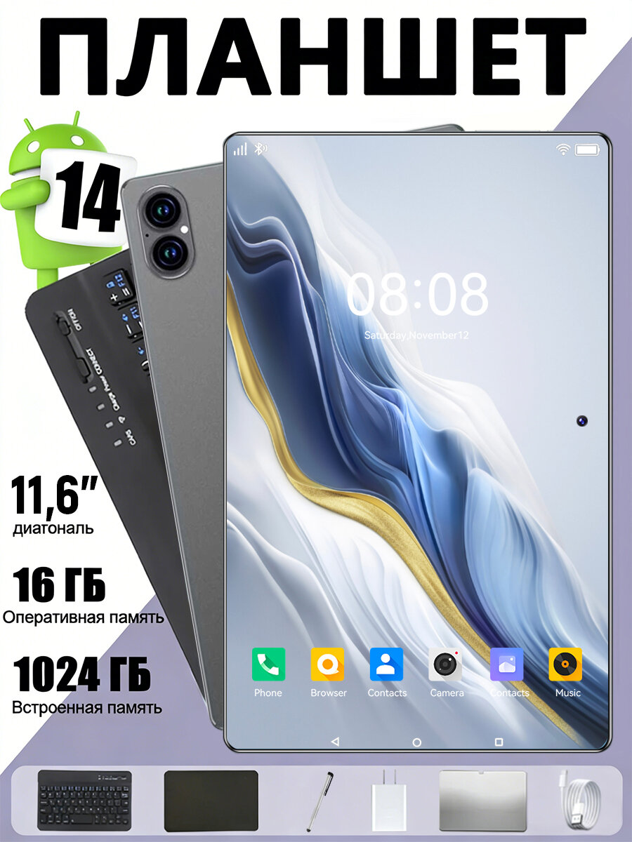 Планшет 11.6" 16ГБ+1024ГБ Android 14 8800мАч + клавиатура и мышь