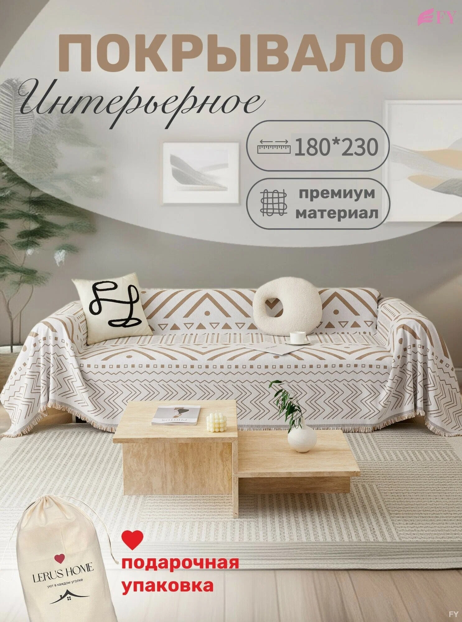 Покрывало, двустороннее, на диван, скандинавский стиль, 180*230 см (подходит для небольшого двуспального дивана)