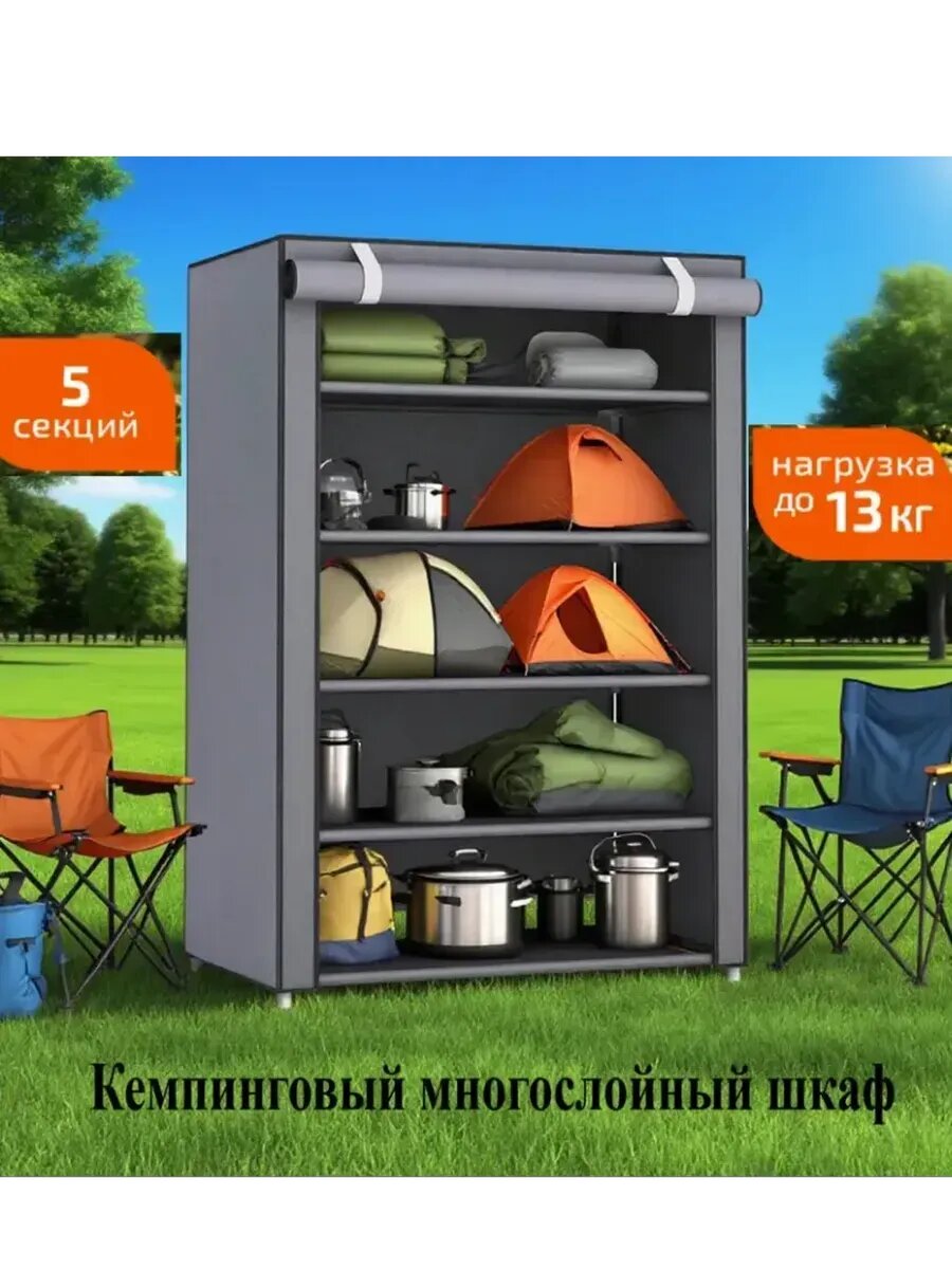 Шкаф кухонный для кемпинга складной