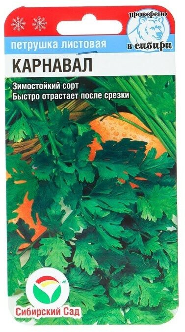 Семена Петрушка Листовая "Карнавал", 1 г
