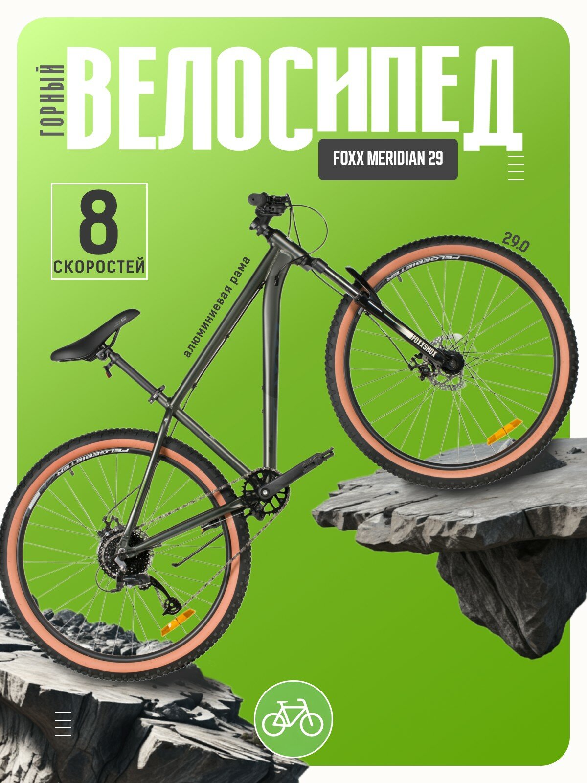 Горный велосипед Foxx Meridian 29, год 2026, цвет Зеленый, ростовка 22