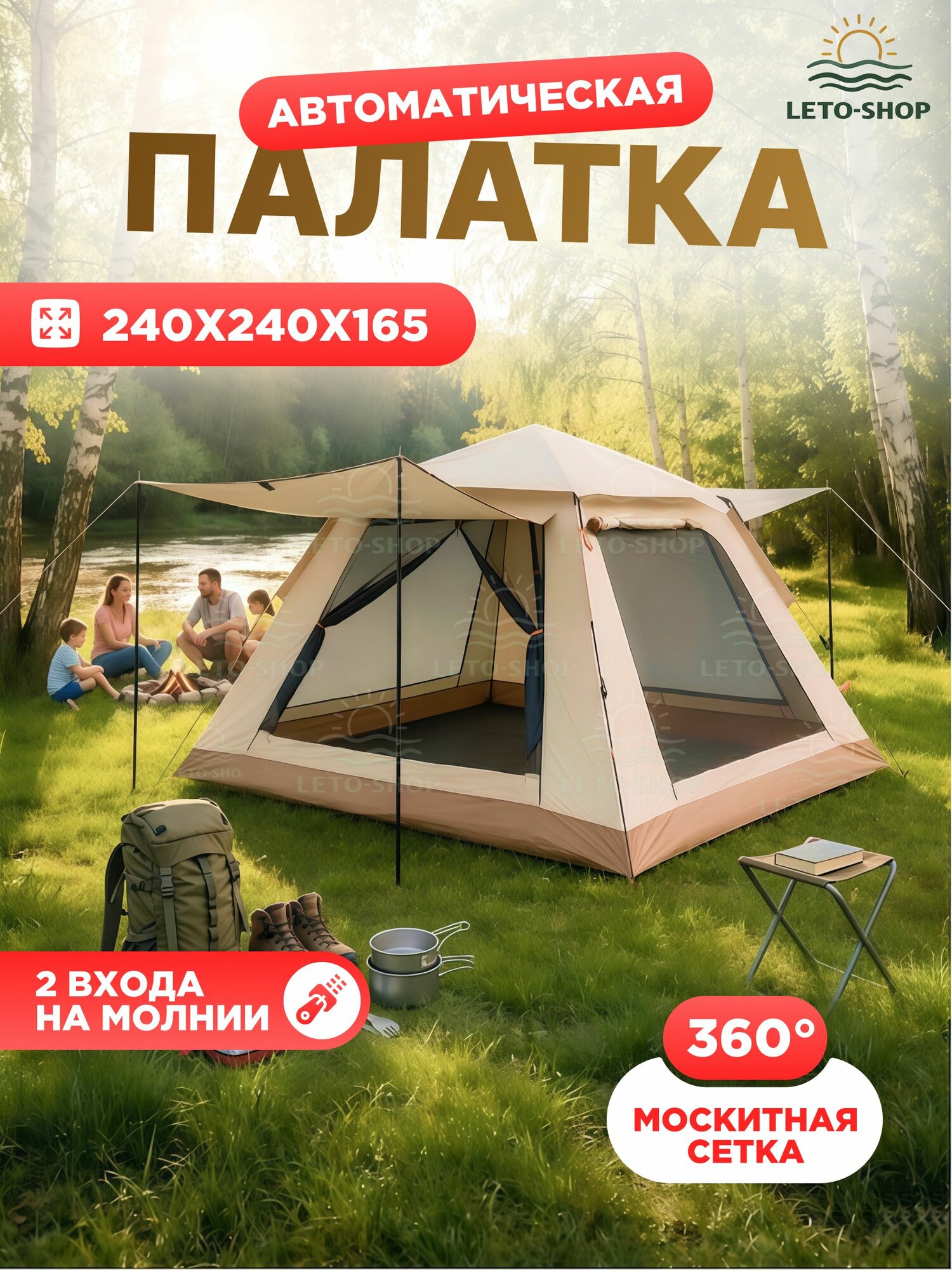 Палатка автоматическая 4 местная с полом и навесом, 2083