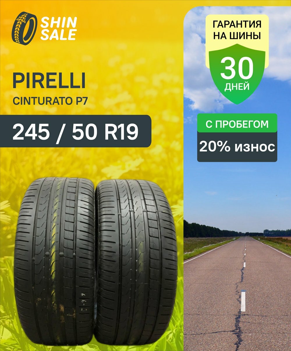 Летние БУ шины Pirelli Cinturato P7 245/50 R19 20.0% износ T0166773 RunFlat