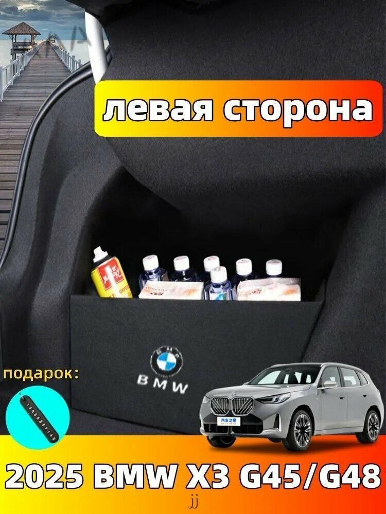 2025 BMW X3 G45/G48 Боковая перегородка для хранения вещей в багажнике автомобиля, bmw x3 Автозапчасти