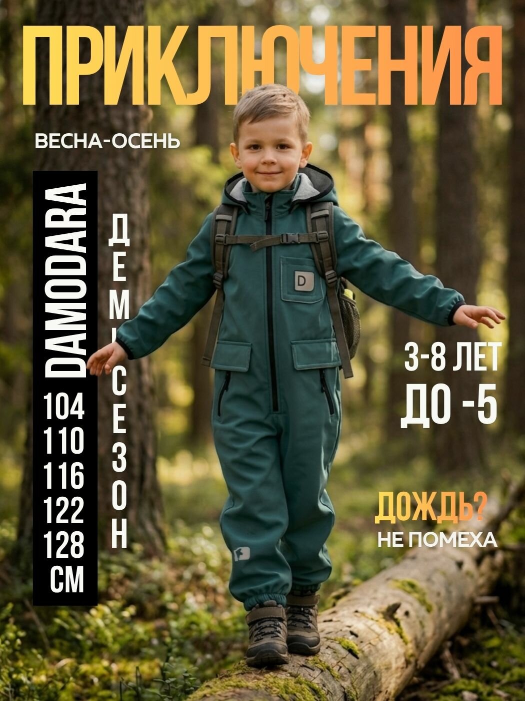 Комбинезон Осень-зима 2025