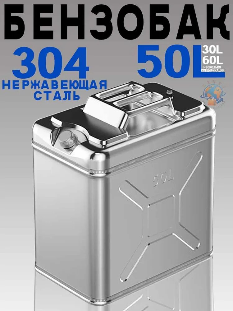 Канистра для ГСМ, 50 л