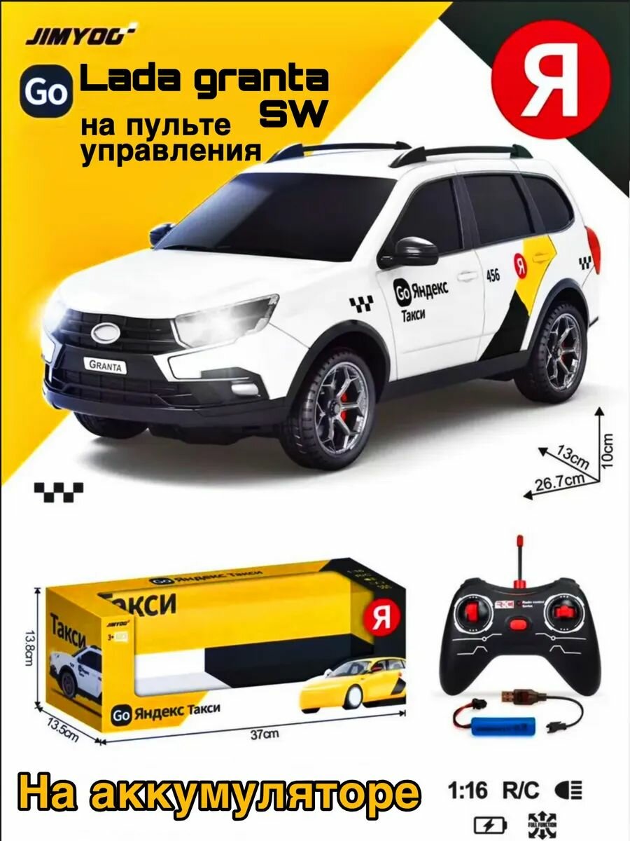Машина на радиоуправлении Lada granta Яндекс такси.1:12 ( 26 см )