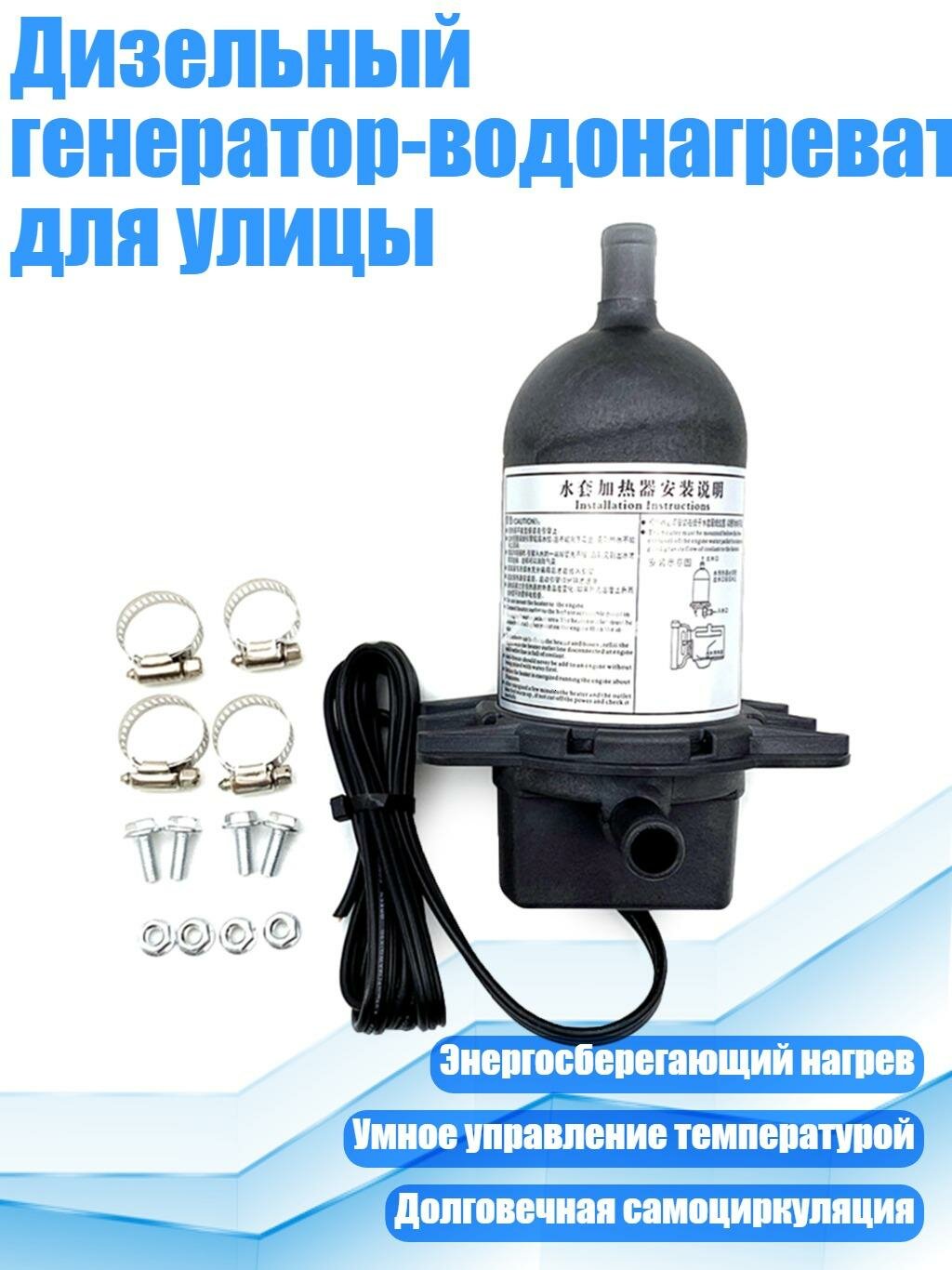 Дизельный генератор-водонагреватель для улицы, 120 В 1,5 кВт