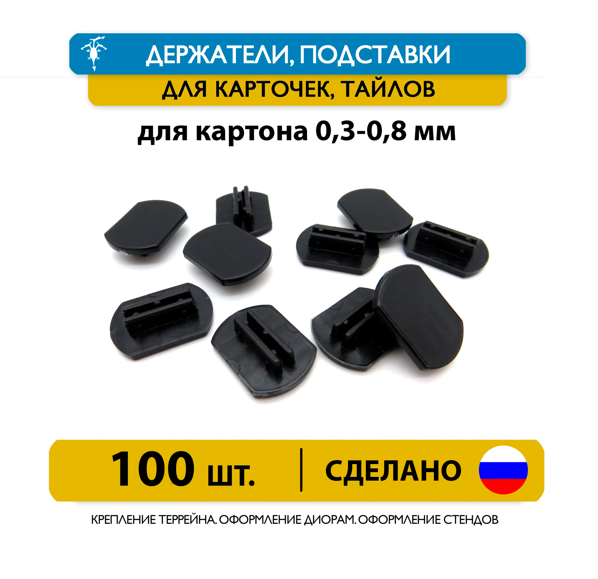 100 шт. Держатели, подставки для карт, карточек или тайлов, из тонкого картона, толщиной от 0,3 мм до 0,8 мм (чёрный)