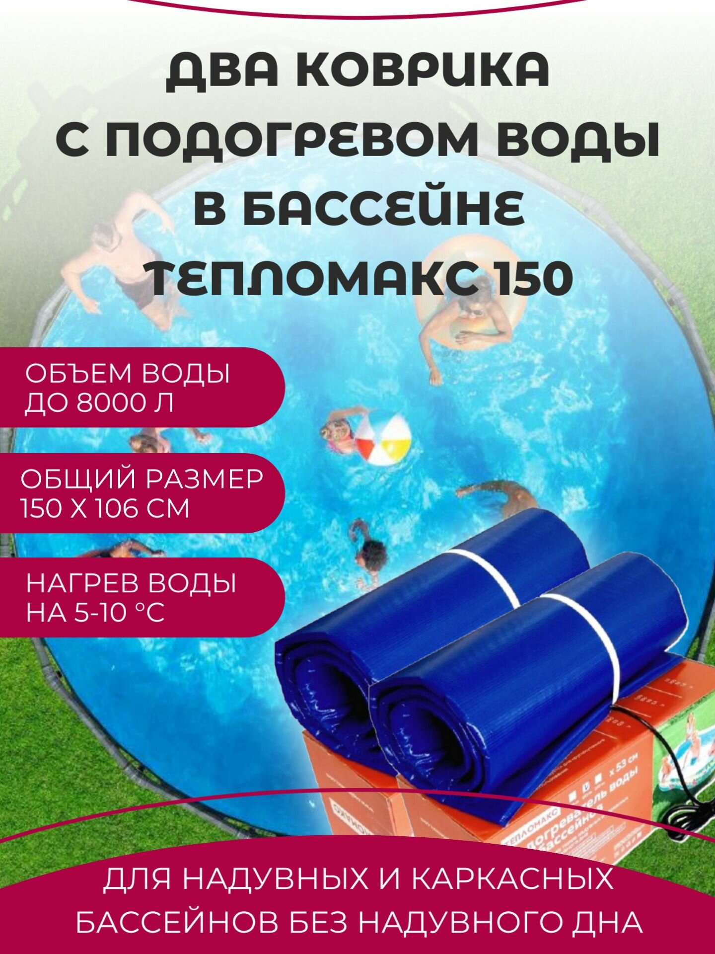 Электроподогреватель для воды под бассейны Тепломакс 150, набор из 2 штук