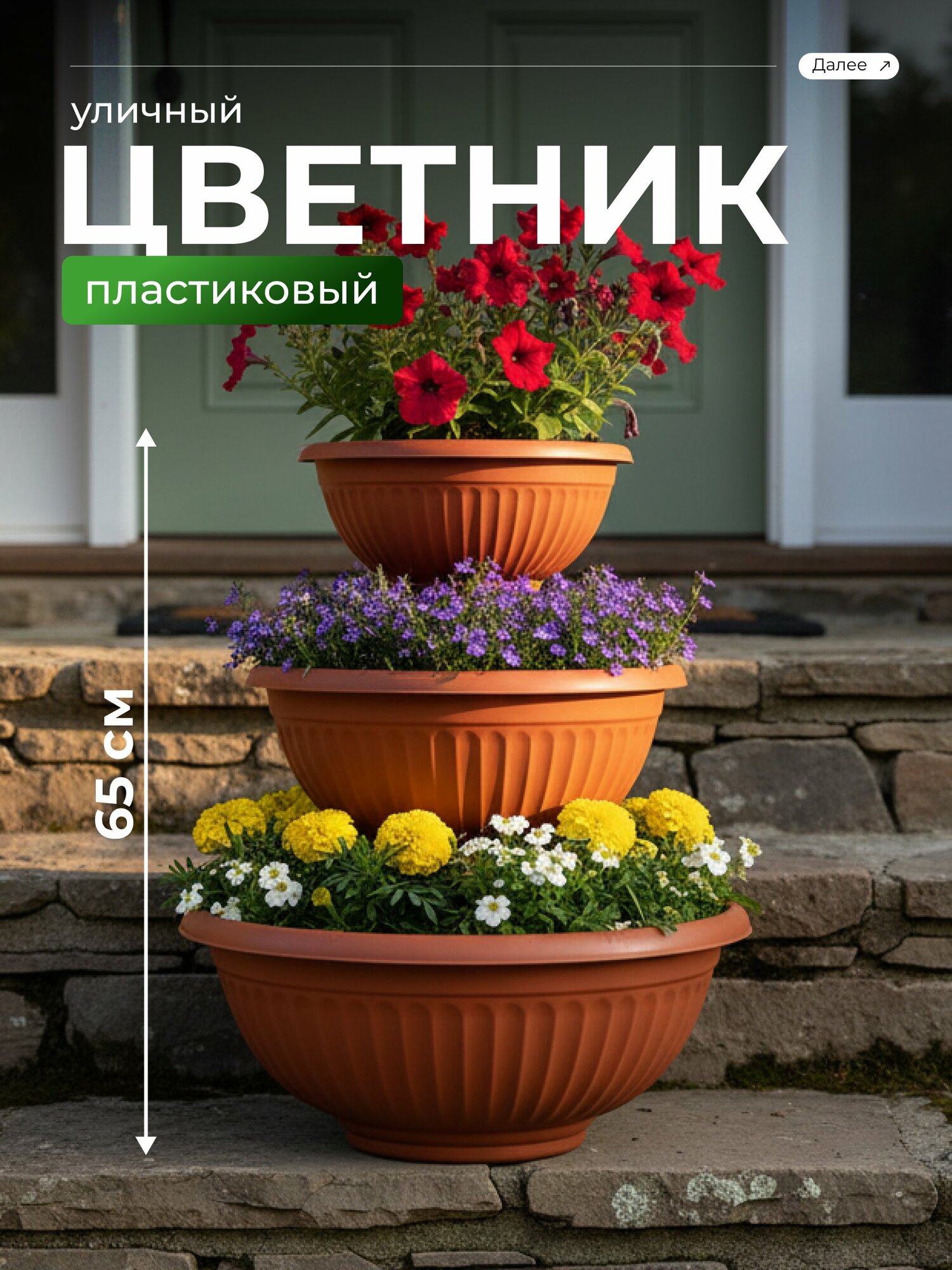 Вазон для цветов Idea Каскад Ливия 3-х ярусный, 50х65 см, терракотовый пластиковый цветник для сада, улицы и дома, напольный