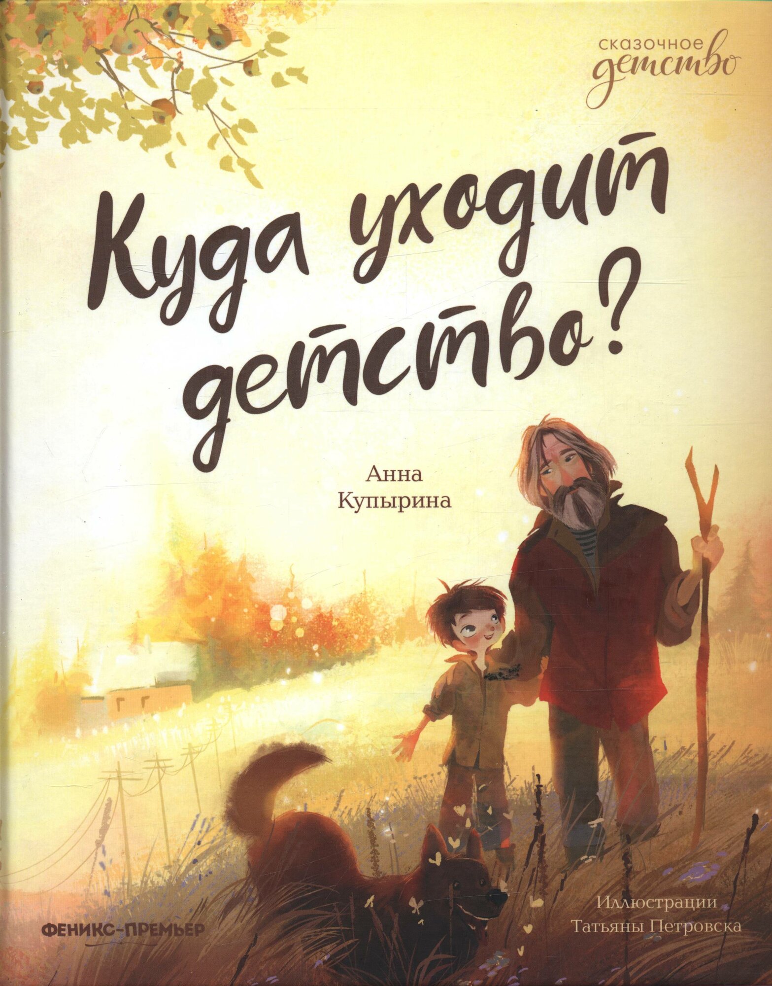 Анна Купырина: Куда уходит детство?
