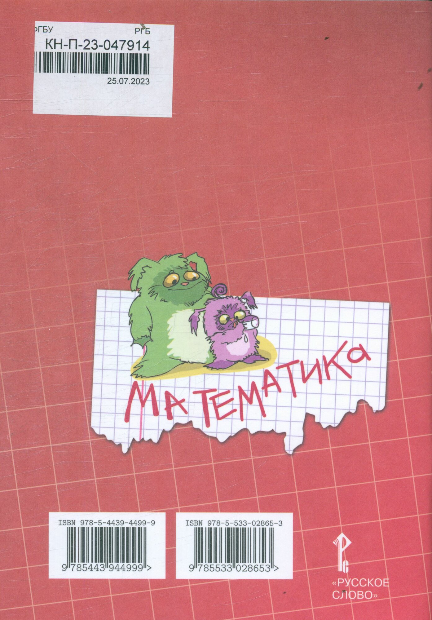 У. 3 класс НачИнновацШк Математика Раб. тет. 4тт (Гейдман Б. П, Мишарина И. Э, Зверева Е. А. М: Русское