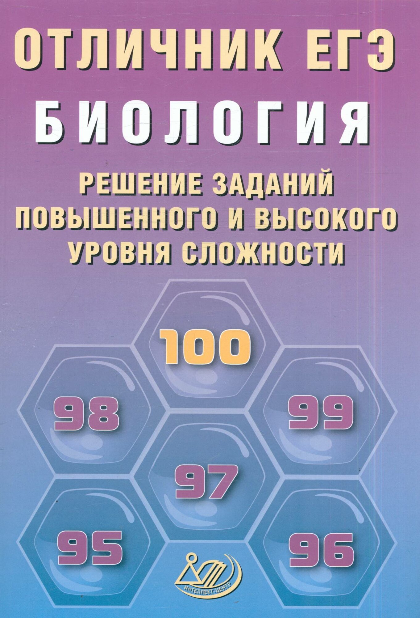 Биология (Никишова Е. А, Манамшьян Т. А.) 2026