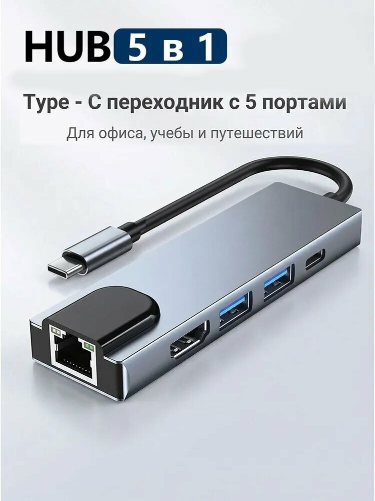 Type-C HUB 5в1 адаптер-переходник для MacBook USB-C PD USB 3.0 HDMI 4K RJ-45