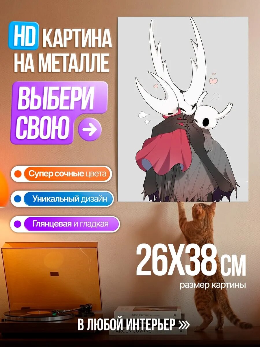 Картина на HD металле Холлоу Найт объятия