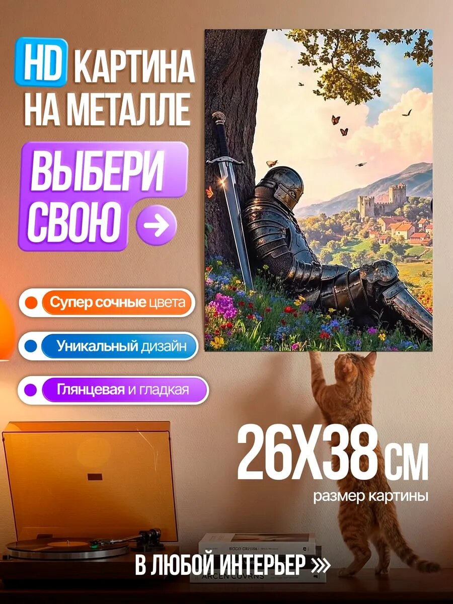 Картина на HD металле Рыцарь отдыхает под деревом