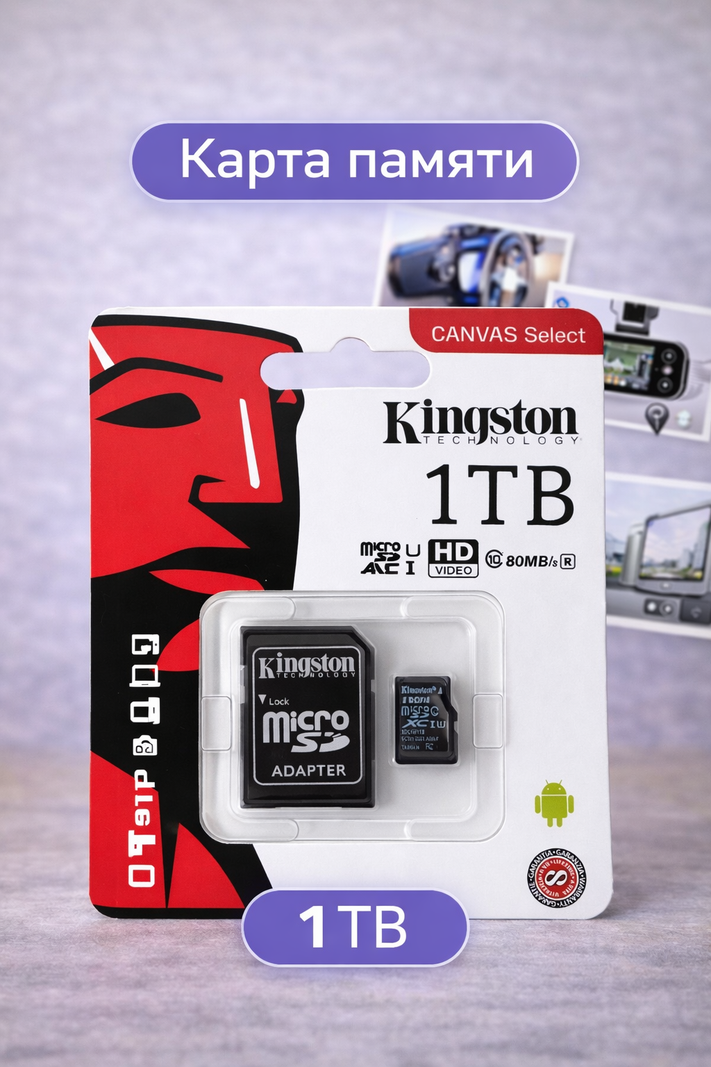 Карта памяти Kingston SDC10, 1 ТБ, класс 10, UHS-I, microSDHC, черная