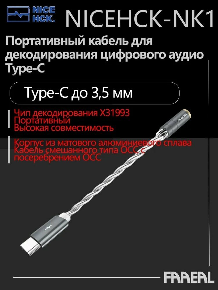 NICEHCK Аудиокабель USB Type-C/3.5 мм, серебристый