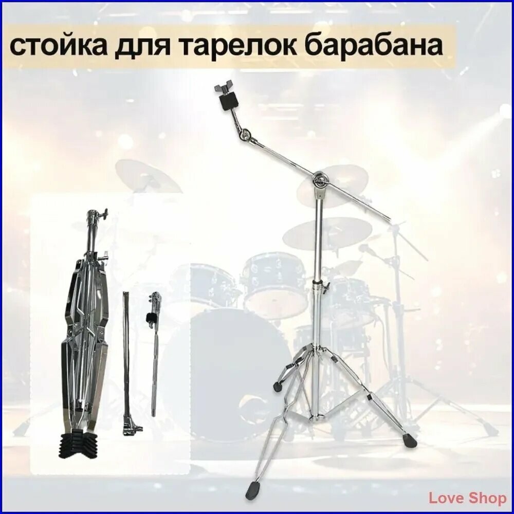 Прямая штанга для тарелок барабана, эксклюзивная модель